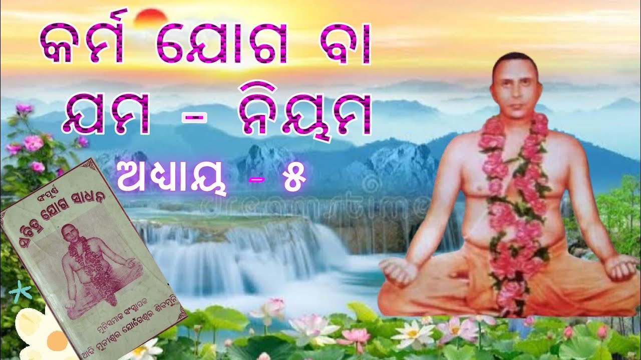 Yama Niyam || Karma Yoga || Addhaya - 5 || Aadi Muniswar Yogeswar Siba ...
