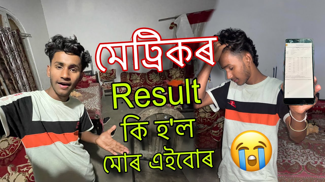 মেট্ৰিকৰ Result দিলে 😭 || কি হ'ল মোৰ || 2024 Metric Result || Assamese vlog || Alex pijush vlogs ...