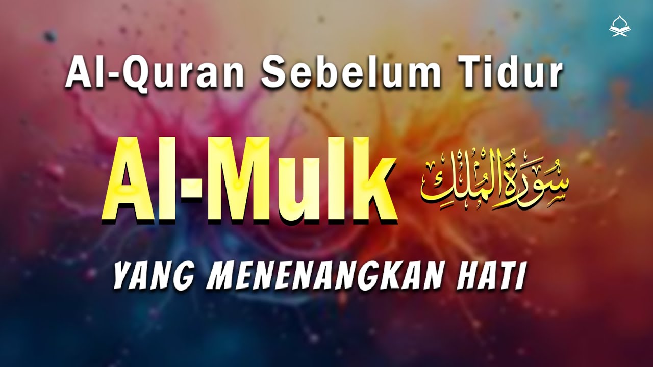 Bacaan Al-Quran yang indah sebelum tidur | Surah Mulk। Recitation By ...