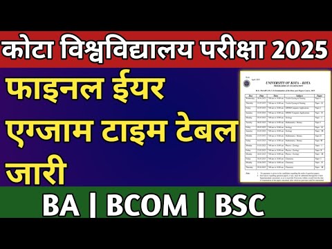 Kota University UG Final Year Time Table 2025 जारी | Uok 3rd year time ...