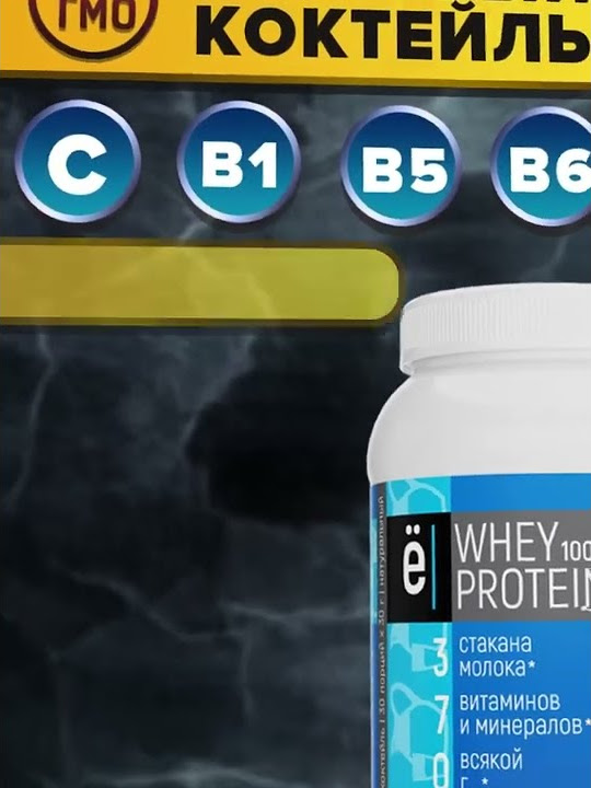 WHEY PROTEIN БЕЛКОВЫЙ КОКТЕЙЛЬ (без вкуса) 900 г. TM ЁБатон - YouTube