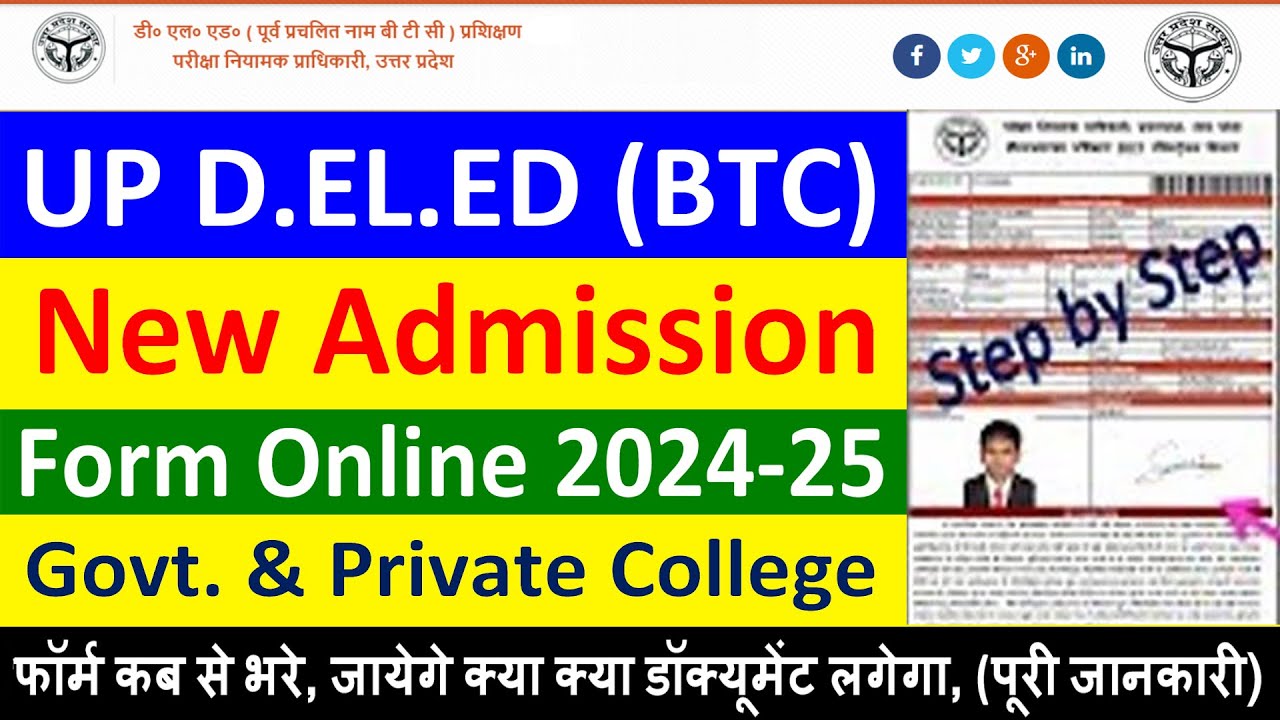UP D.EL.ED (BTC) NEW ADMISSION FORM ONLINE 2024-25 || UP D.EL.ED फॉर्म ...