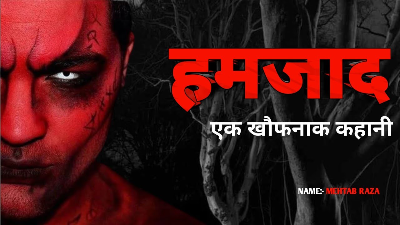 HAMZAD | Hindi Horror Story | Hamzad Ka Amal | Hamzaad Ki Kahani I ...