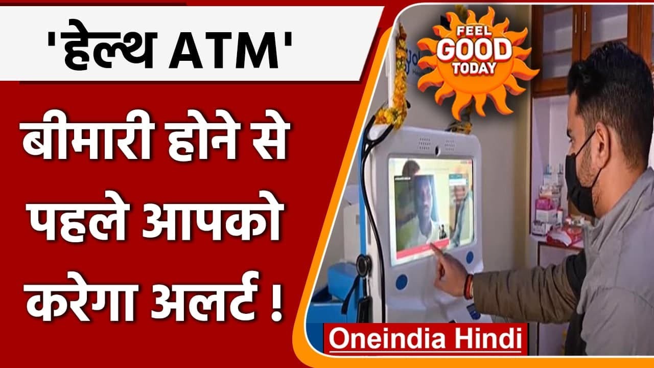 Uttar Pradesh: IIT Kanpur ने SGPGI Lucknow के साथ मिलकर Health ATM किया ...