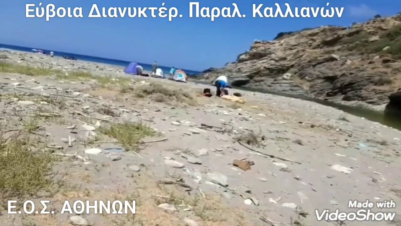 Παραλία Καλλιανού Κάρυστος Φαράγγι Δημοσάρη Εύβοια με ΕΟΣ ΑΘΗΝΏΝ - YouTube