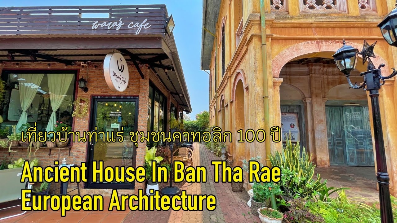 Ancient House In Ban Tha Rae - European Architecture - เที่ยวบ้านท่าแร่ ...