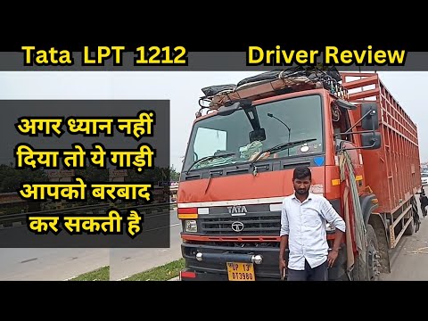 Tata LPT 1212 review अगर ध्यान नहीं दिया तो यह गाड़ी आपको बर्बाद कर ...
