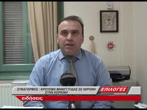 ΚΡΟΥΣΜΑ ΜΗΝΙΓΓΙΤΙΔΑΣ ΚΕΡΚΙΝΗ - YouTube