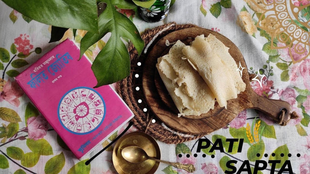 मकर संक्रान्ति स्पेशल | PATI SAPTA 🌾 इतना टेस्टी कि आप खाकर भी नहीं ...