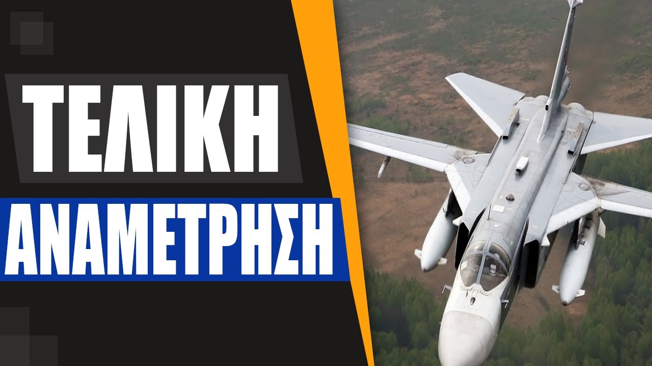 Κατάρριψη ρωσικού αεροσκάφους Su-24M στο Μπαχμούτ - Θέμα ωρών η επίθεση ...