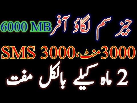 Jazz Sim Lago Offer 2023 code|Sim lago Free Offer|جیز بند سم واپسں ...