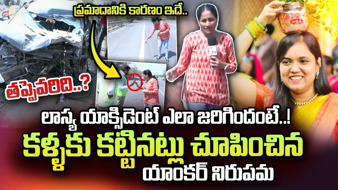 LIVE: Anchor Nirupama Exclusive On BRS MLA Lasya Nanditha Accident ...