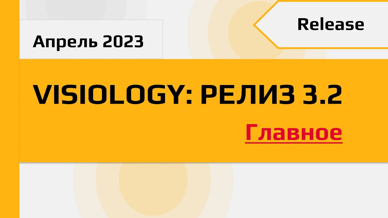 Visiology 3.2 - YouTube