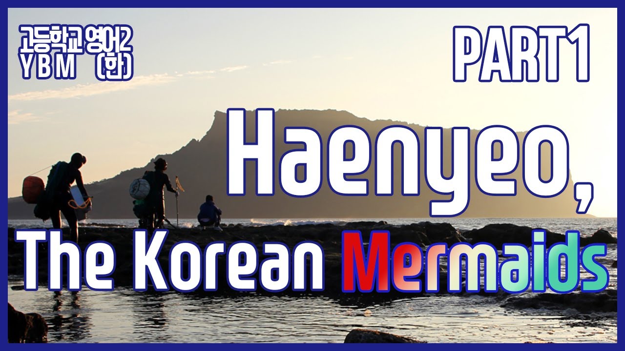 🤿🧜‍♀️영어2 6과 수업 디딤영상: Haenyeo, The Korean Mermaids Part1 - YouTube