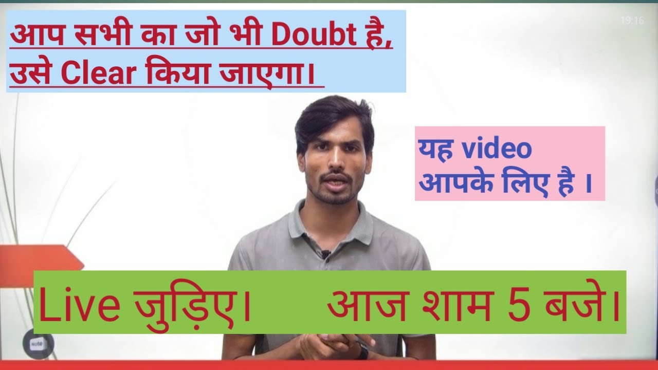 आप सभी का जो भी Doubt है,उसे Clear किया जाएगा। By Anup sir - YouTube
