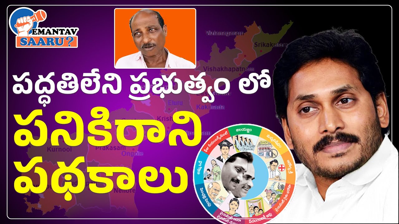 | EX CM Jagan Mohan Reddy | YSRCP | Schemes | AP Government ...