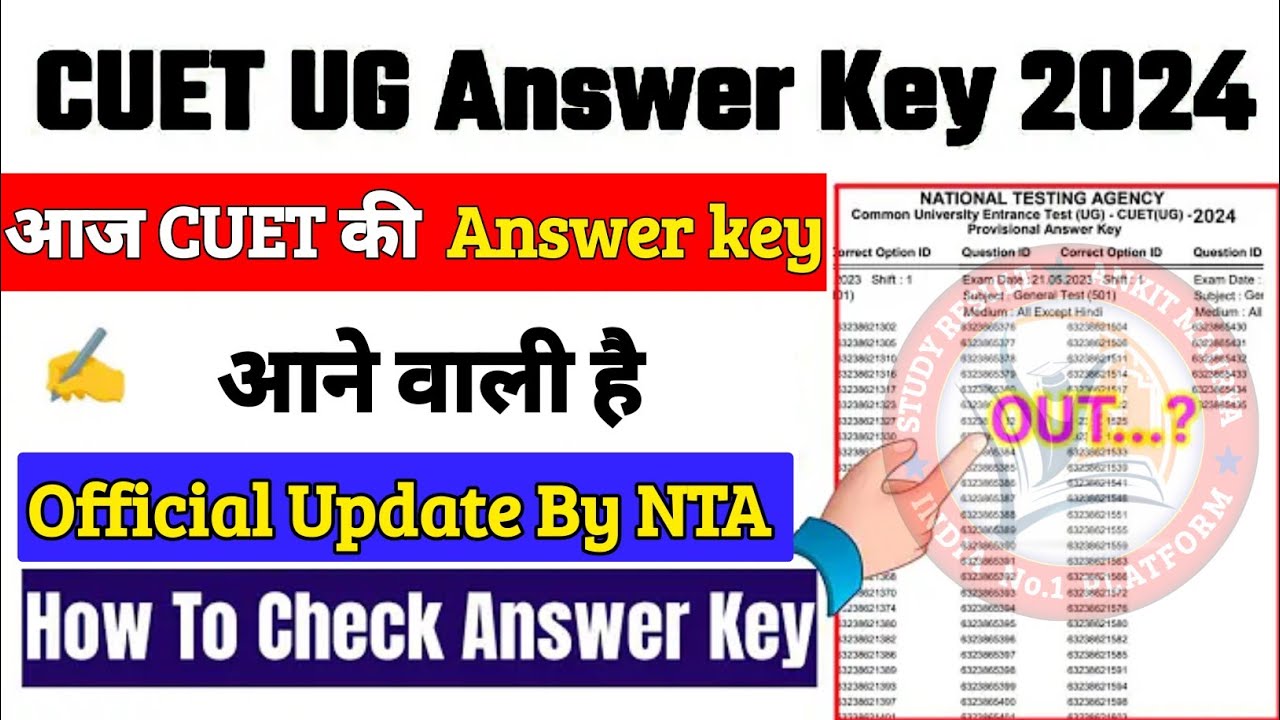 CUET Answer Key 2024 🔵 How To Check CUET UG Answer Key 2024 || CUET UG ...