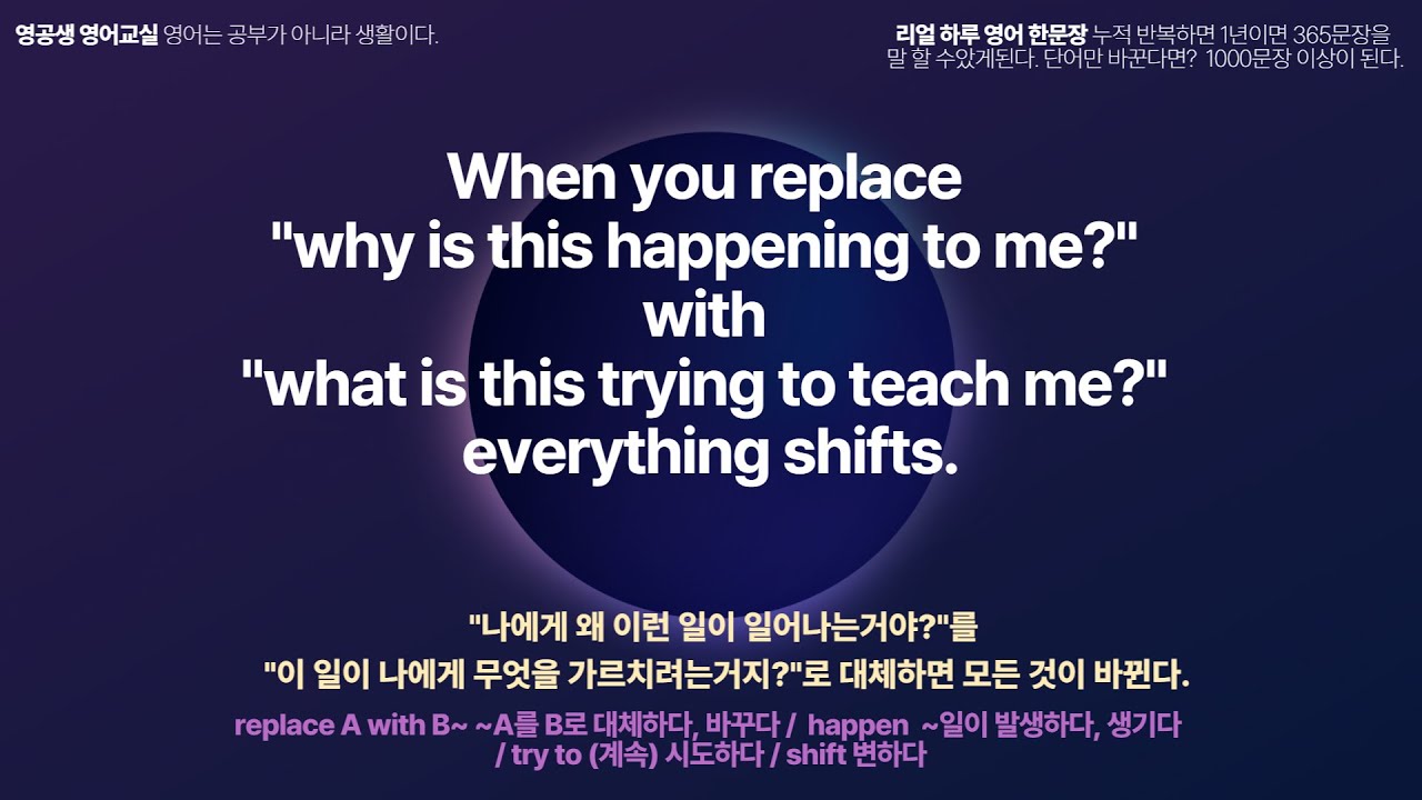 02 리얼하루한문장명언영어(입에서 술술나오는 영어말하기방법) When you replace why is this ...