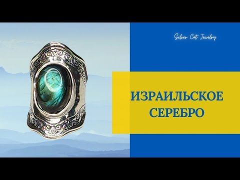ШАБЛЮЛЬ /// ИЗРАИЛЬСКОЕ СЕРЕБРО - YouTube
