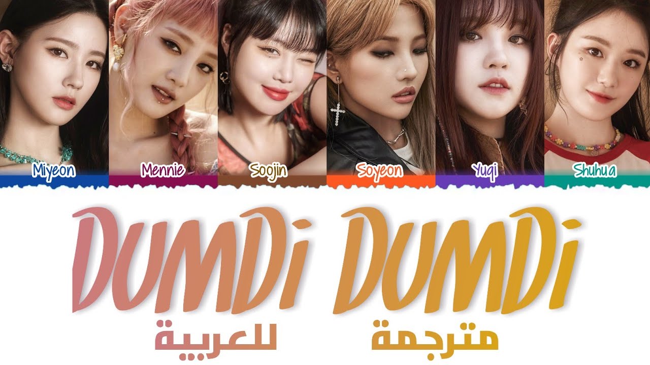 (G)-IDLE 'DUMDi DUMDi' arabic sub (مترجمة للعربية) - YouTube