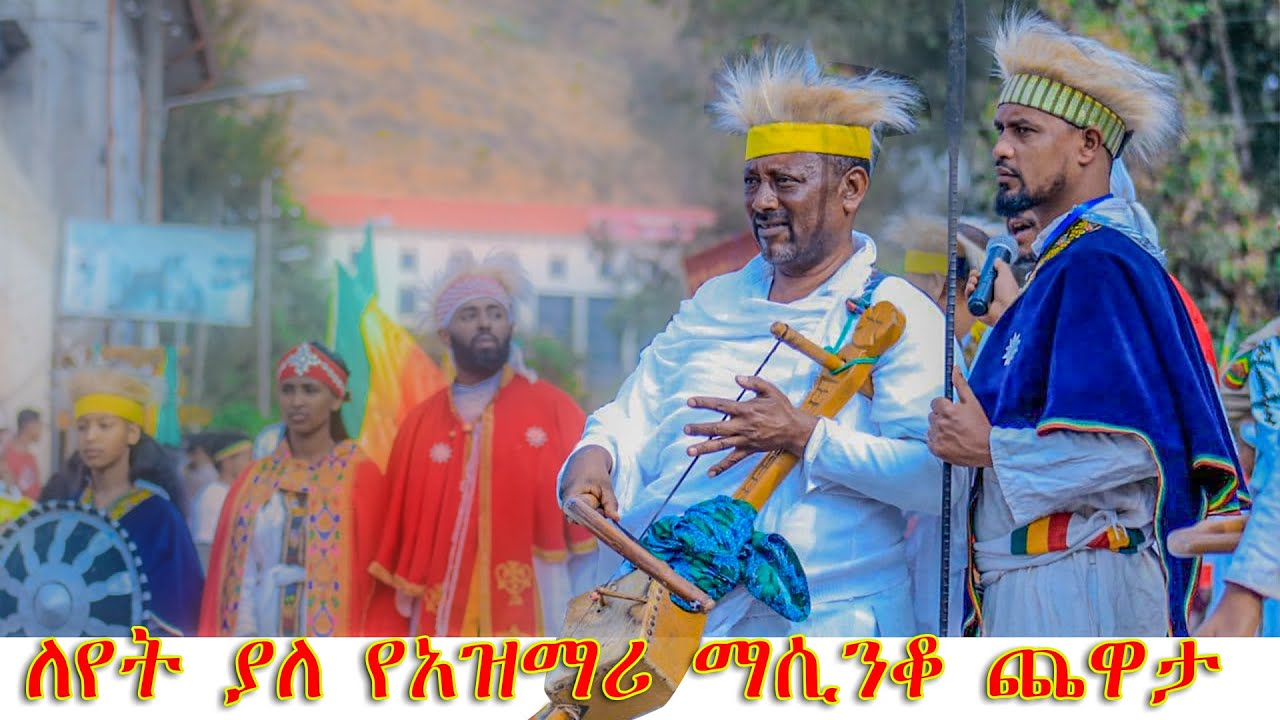 Ethiopian Traditional Azmari || Best Ethiopian Traditional Azmari Music ...