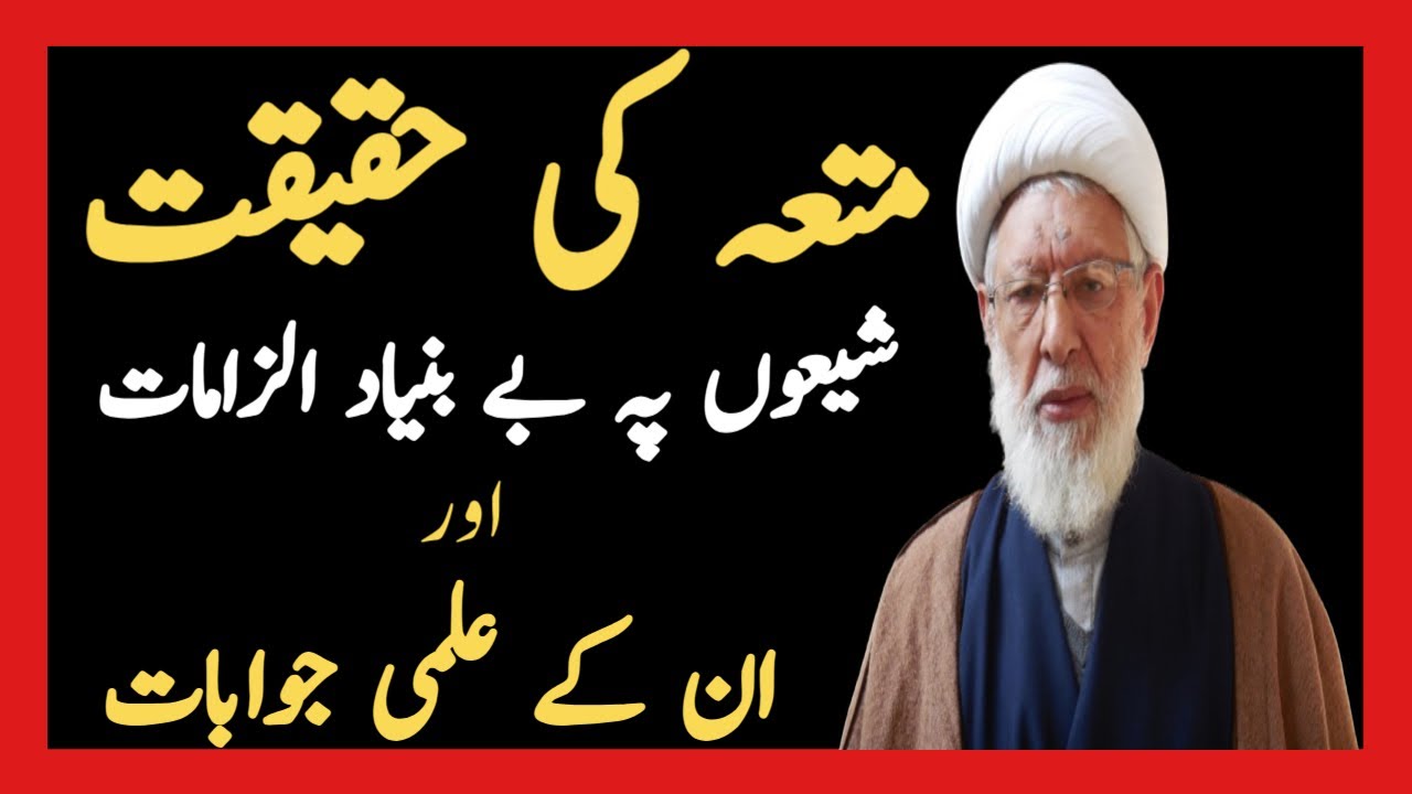 SHIA Q MUTA !! KO JAEZ SAMJTY HAE !! ALLAMA SHIFA NAJAFI - YouTube