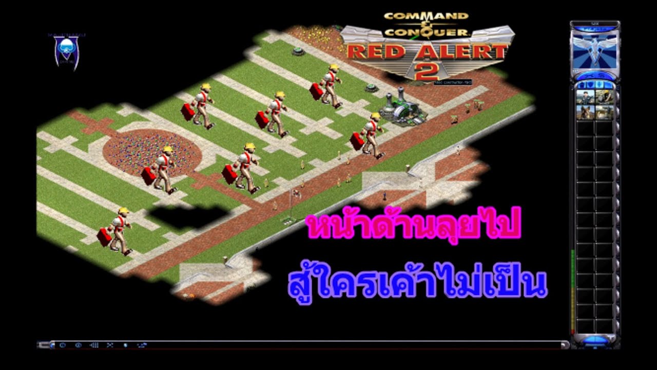 Ra2 & Yuri revenge [Engineer rush Challenge] วิศวะตีนเปล่า แล้วเขย่า ...