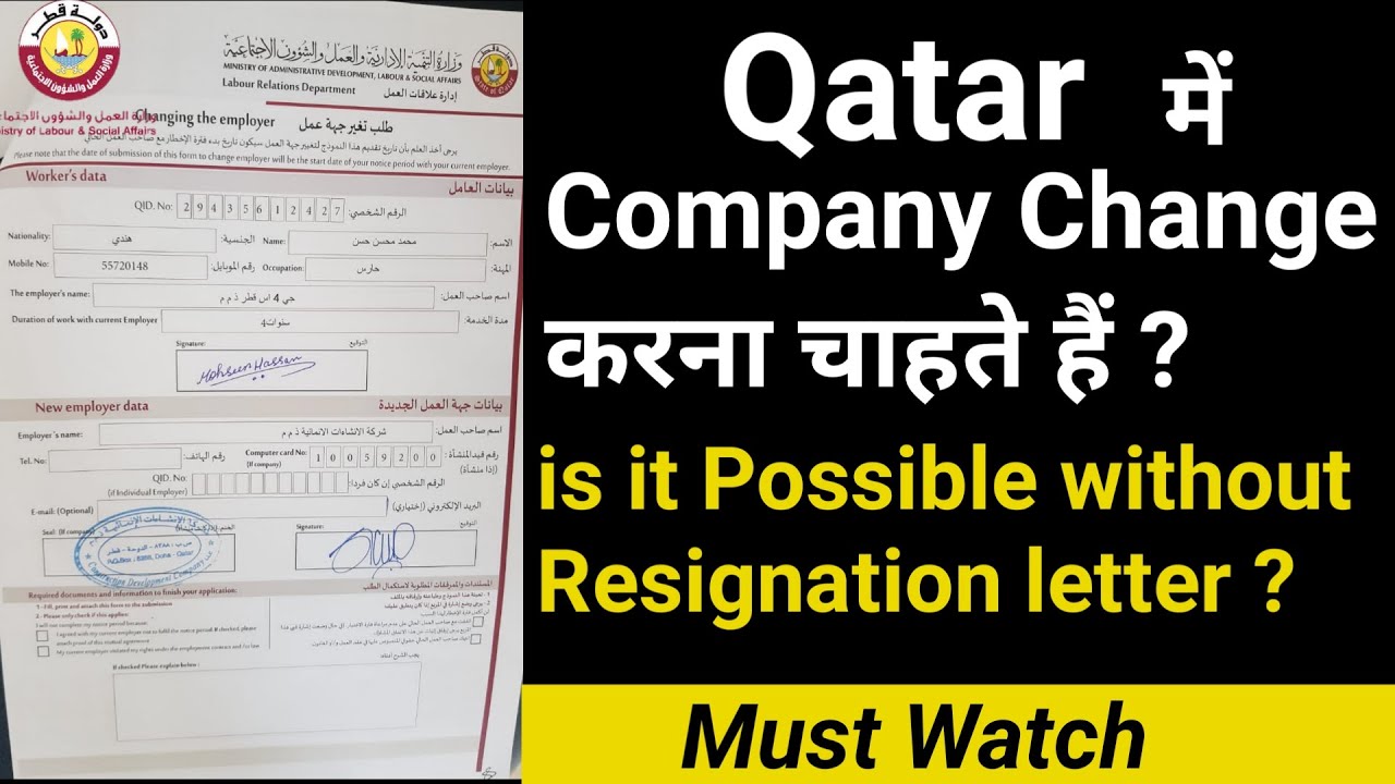 Change Sponsorship in Qatar Without Resignation is Possible ?| कंपनी ...