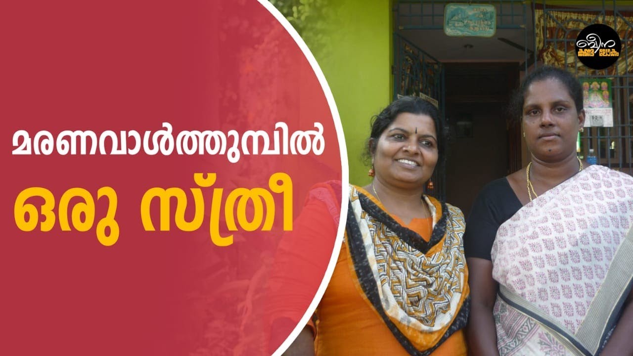 സിംഹത്തിനും പേടി ഇല്ലാതിരിക്കുവോ മാഡം ! Sujatha Ramesh | Episode 03 ...
