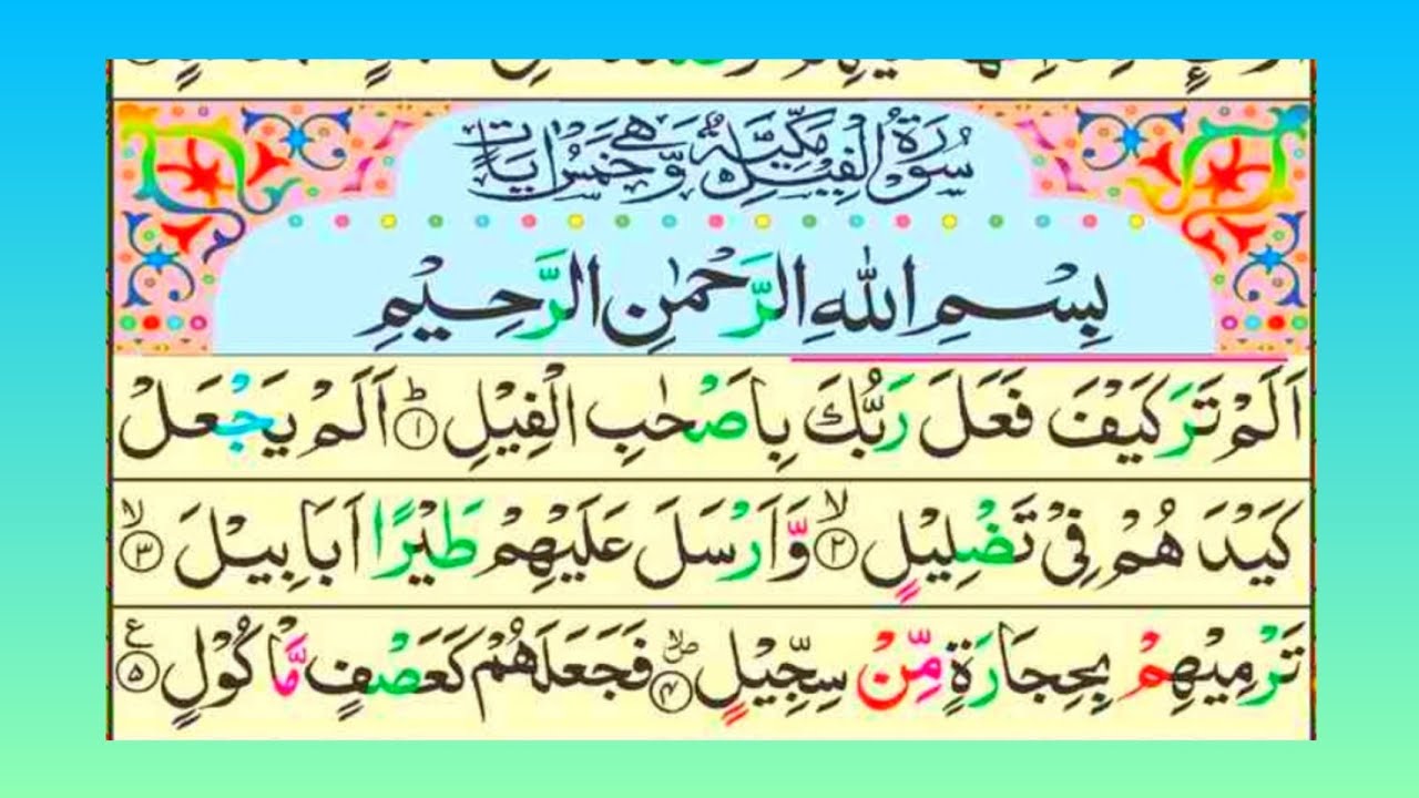 Surat Al-Fil (The Elephant) | By Hafiz Niyaz Official | With Arbic Text ...