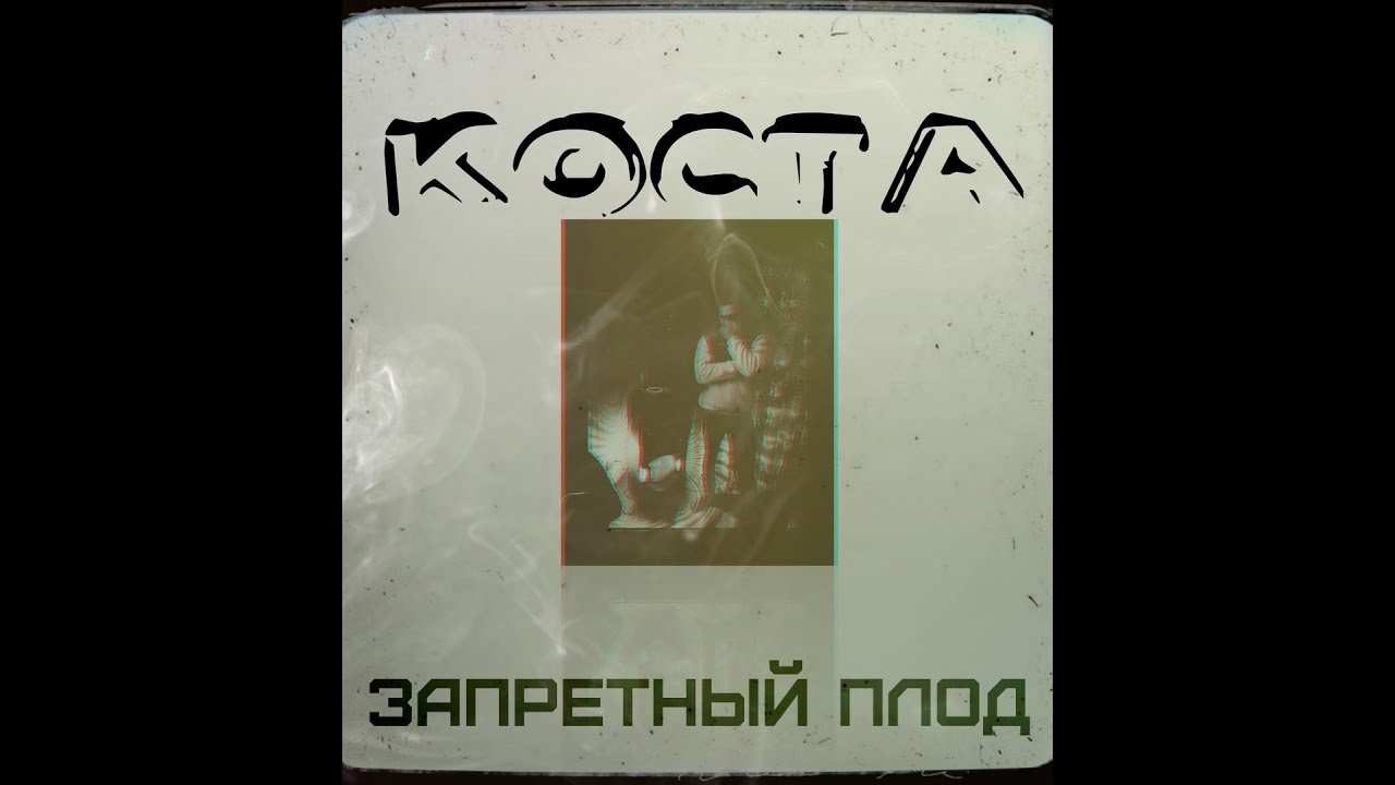 KOCTA - Биография - YouTube