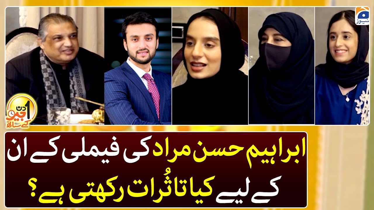 What are the feelings of Ibrahim Hasan Murad's family for him? - Aik Din Geo Kay Saath - Geo ...