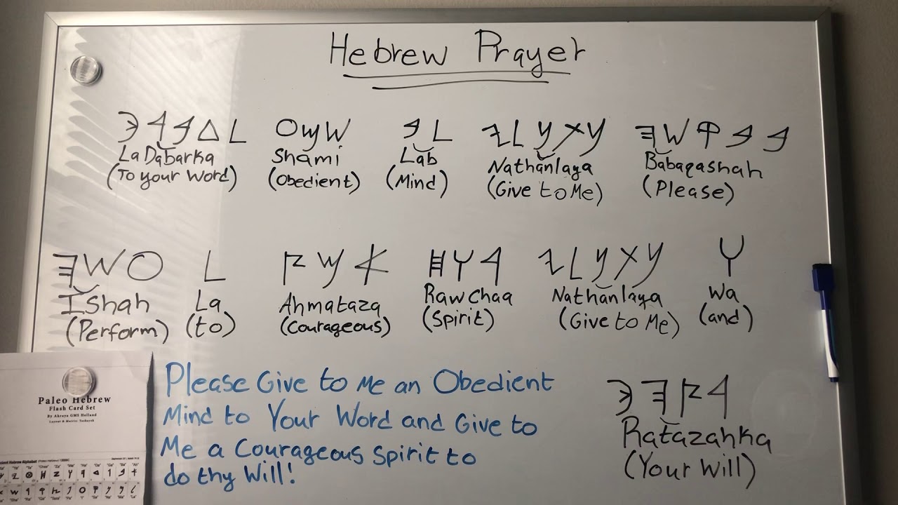 Hebrew Prayer For Obedience and Courage - YouTube