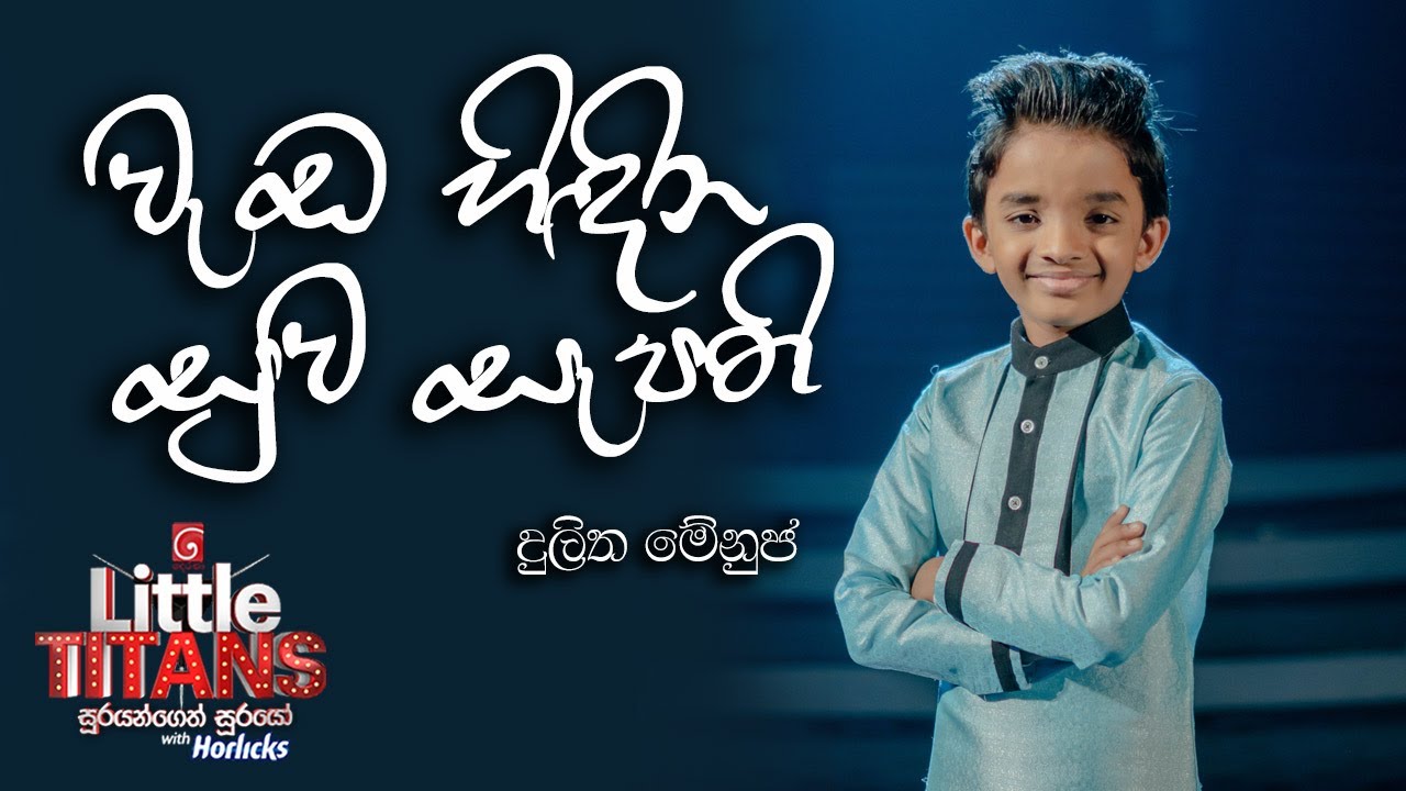 Wada Hindina Suwa Sapathi | Dulitha Menuja | Little Titans - YouTube