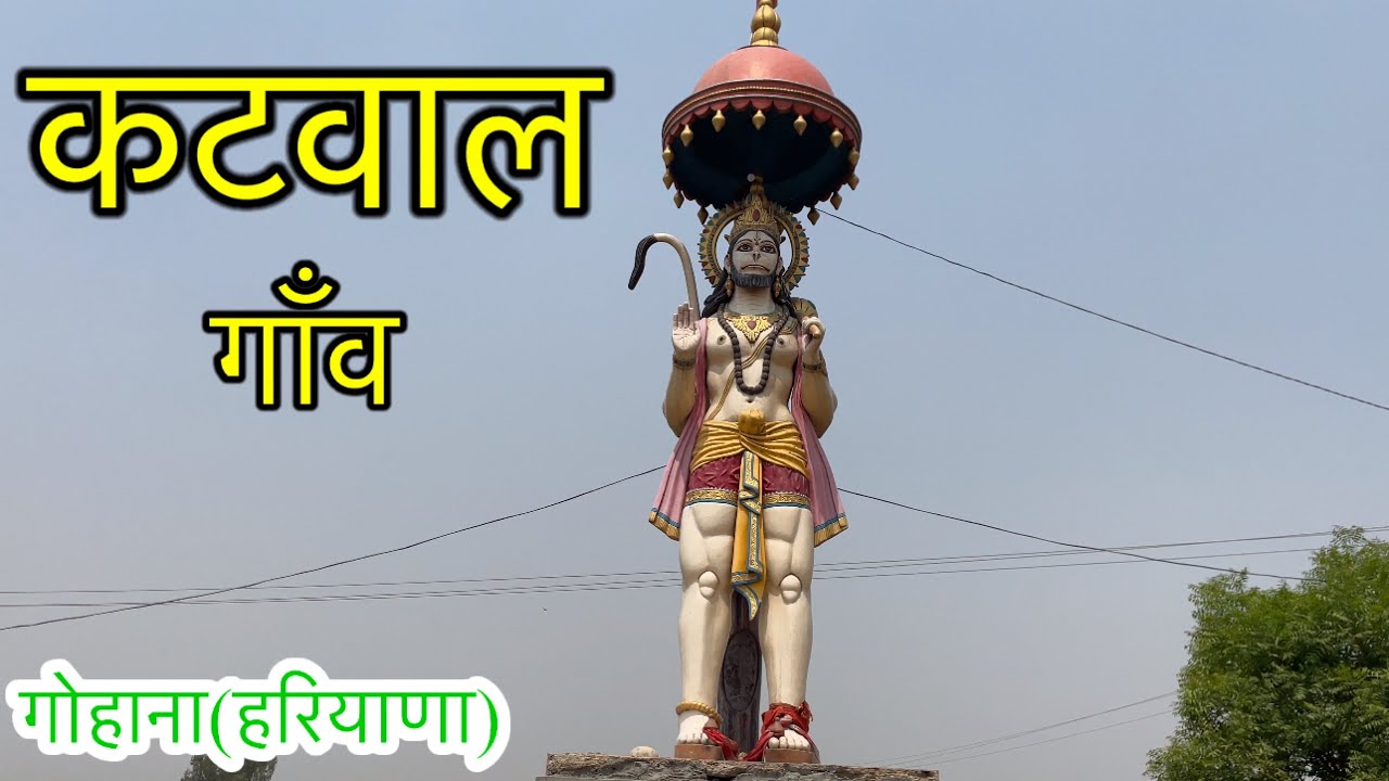 KATWAL VILLAGE कटवाल गांव KATWAL GOHANA SONIPAT Katwal Ki Video #KATWAL ...