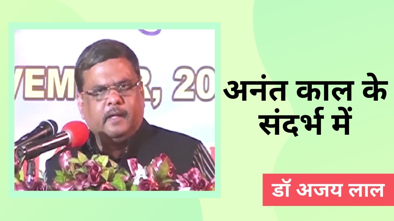 In the context of #eternity | Dr. Ajay Lal | Shubhsandesh TV - YouTube