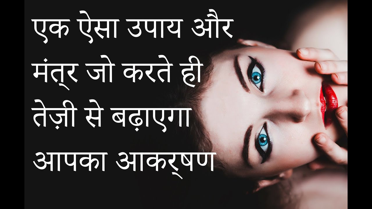 Mantra for Akarshan In Hindi | Logo Ko Apni Taraf Attract Kaise Kare ...