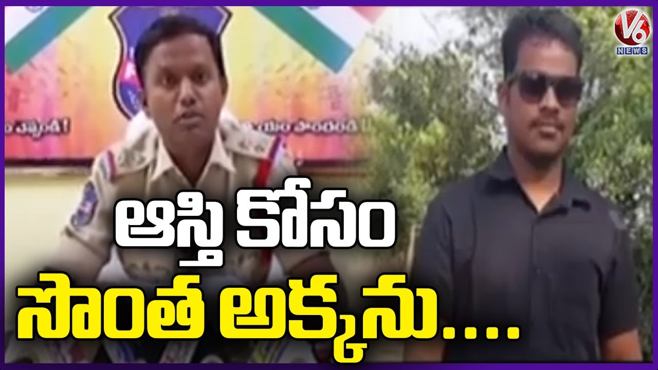 Basi Reddy Palli Brother And Sister Incident | Parigi | Vikarabad | V6 ...