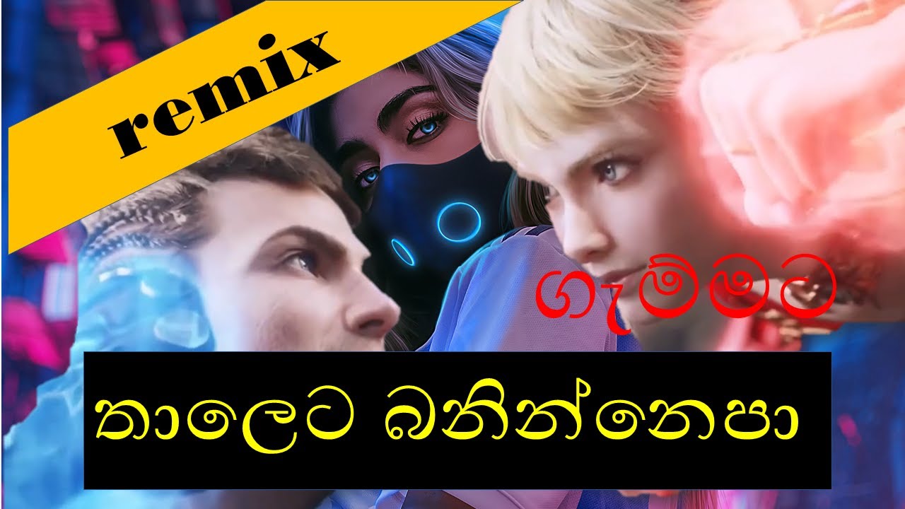 Thaleta Banin Epa (තාලෙට බනින් එපා) - Samith Sirimanna New Song 2021 ...