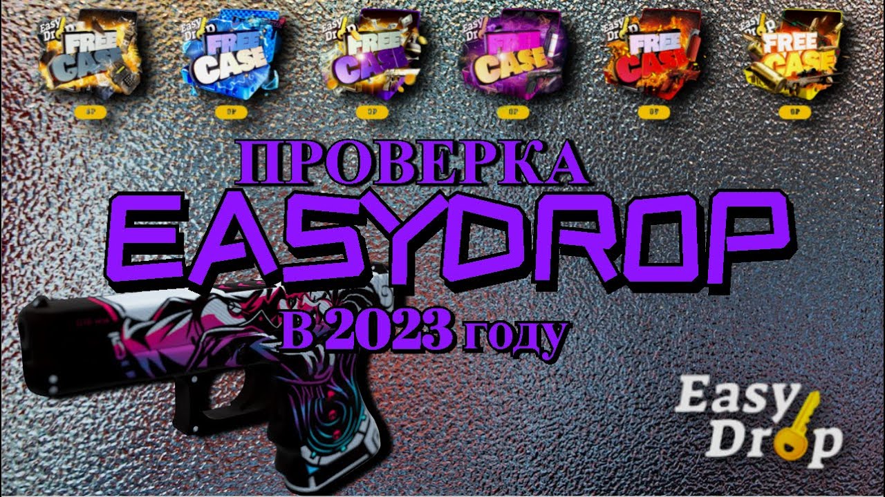 🔥 EASYDROP С 1000 РУБЛЕЙ ?? / ПРОВЕРКА ШАНСОВ ИЗИДРОП В 2023 году 🔥+ ПРОМОКОД 40% - YouTube