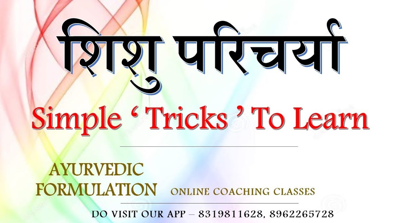 Navjat Shishu Paricharya || नवजात शिशु परिचर्या || BAMS 3rd Year ...