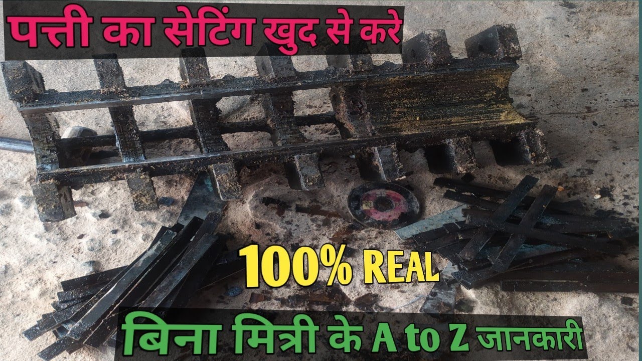 स्पेलर मशीन पत्ती का सेटिंग कैसे करे Pati Ka Seting #expellermachin # ...