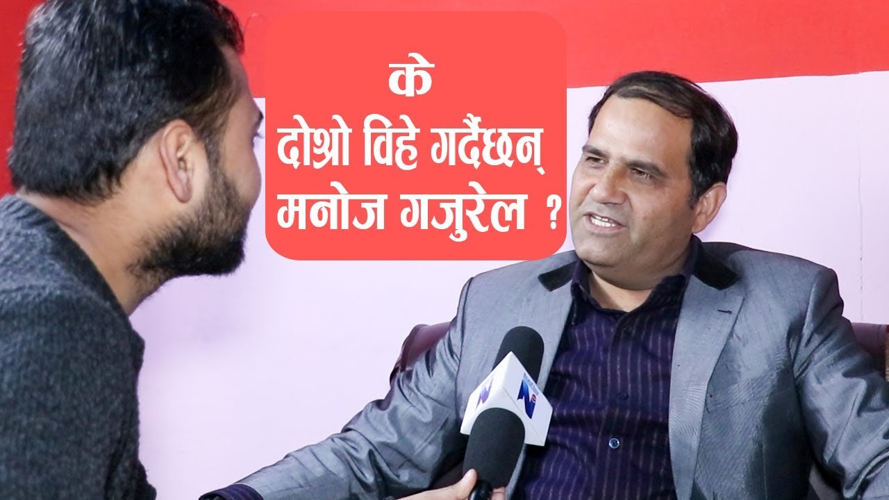 दोश्रो विहेको बिषयमा मनोज गजुरेलको यस्तो तर्क ! छोरा र छोरी उनकै साथमा ...