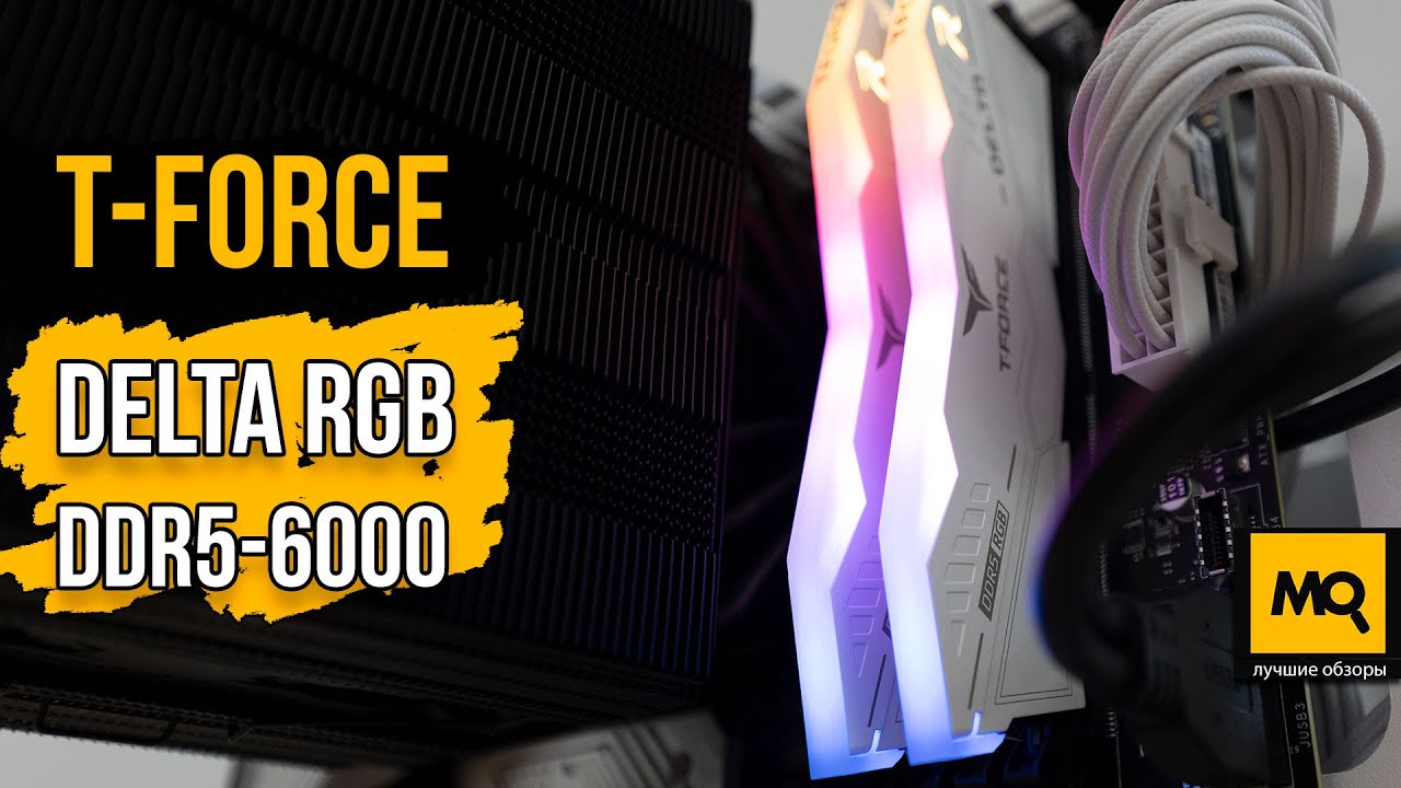 T-Force Delta RGB DDR5-6000 32GB FF4D532G6000H обзор и тесты ...