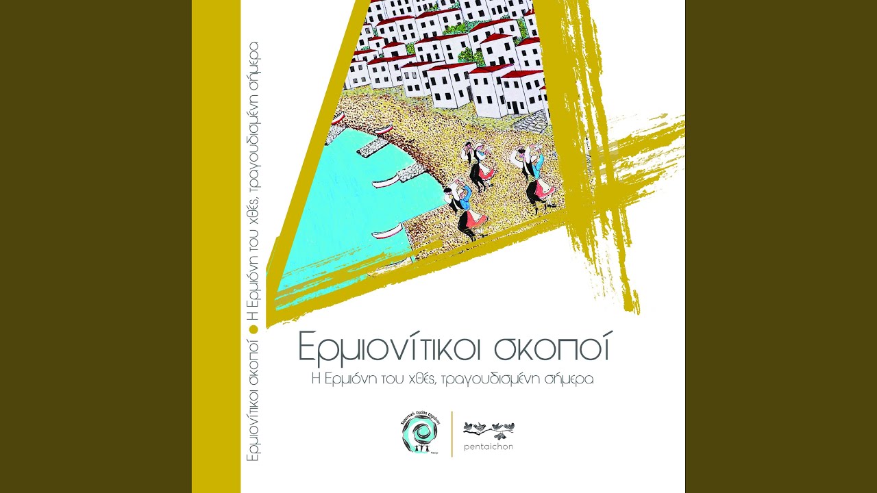 Με καράβι στα ταξίδια | Me karavi sta taxidia - YouTube