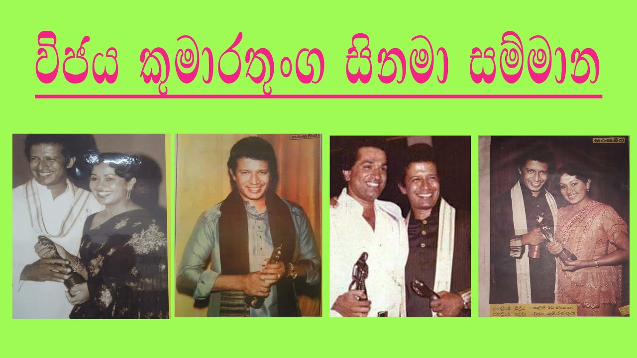 Vijaya Kumaratunga cinema awards - YouTube
