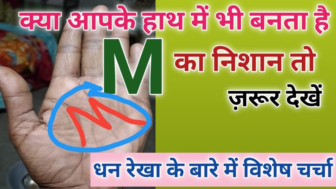 M sing in palmistry ! Learn your hand in palmistry #astrology # हस्त ...