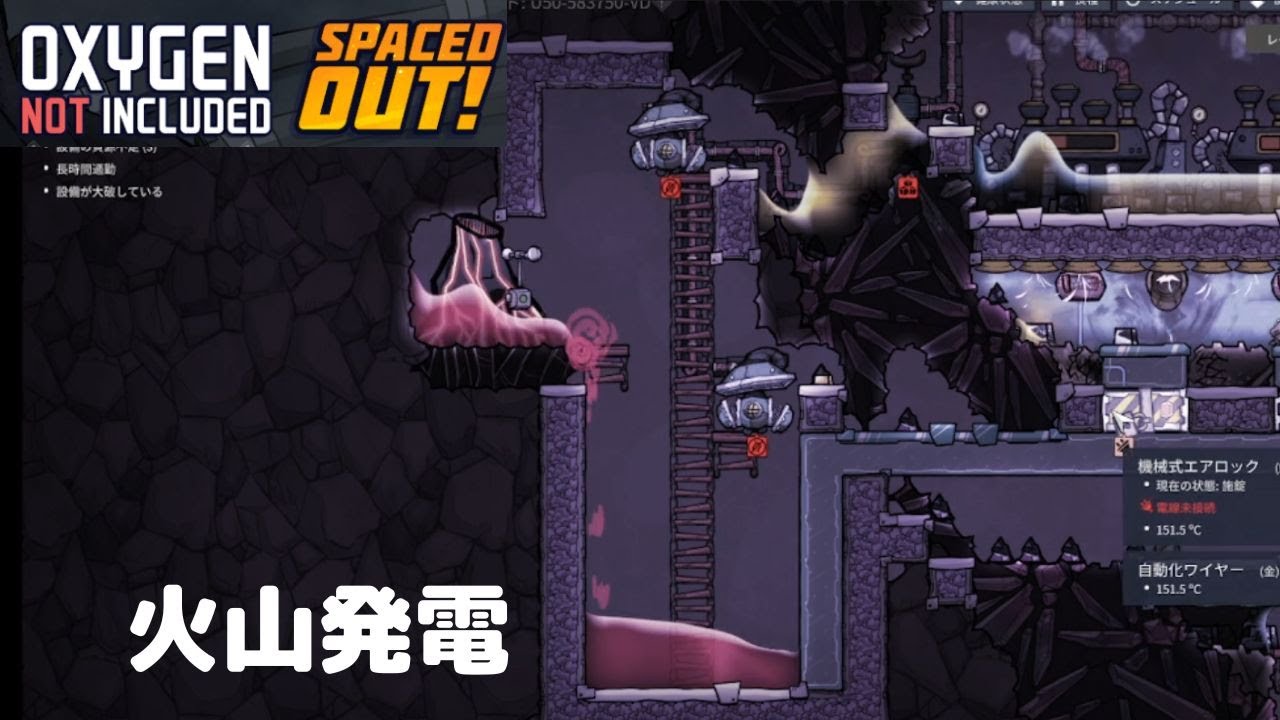 火山発電 Oxygen Not Included ONI - YouTube