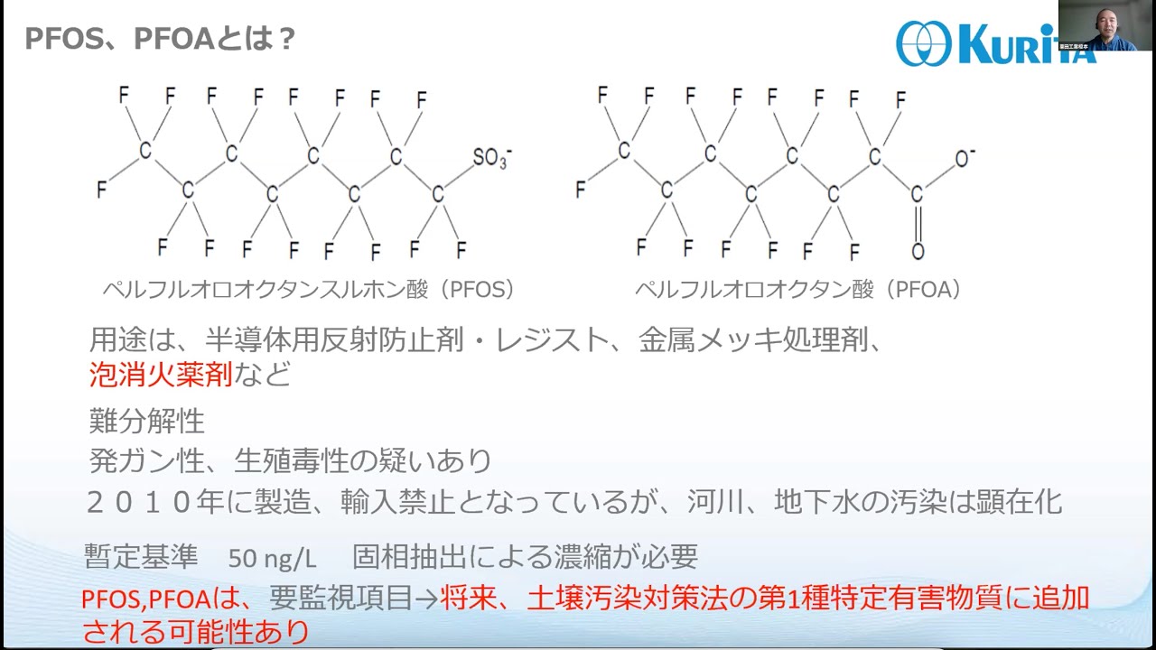 PFOS、PFOA分析の実際〜冒頭〜 - YouTube