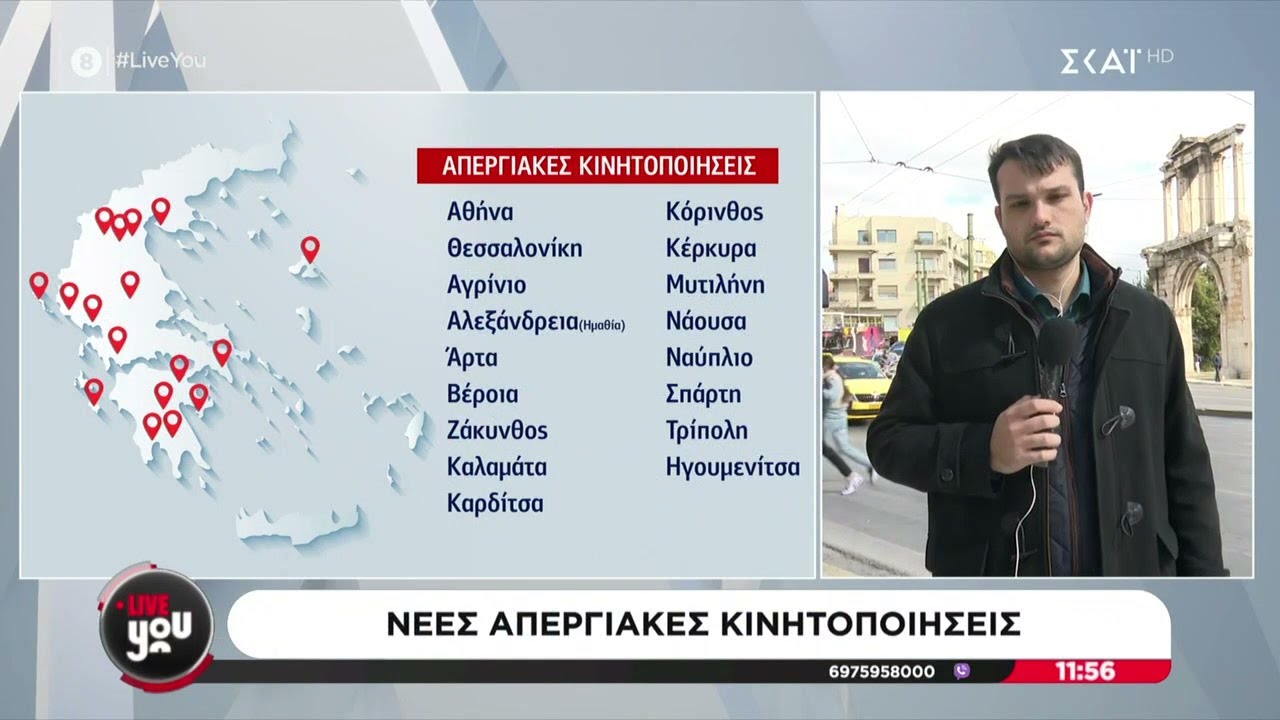 Τέμπη: Νέες απεργιακές κινητοποιήσεις - Σε ποιες πόλεις θα γίνουν αύριο ...